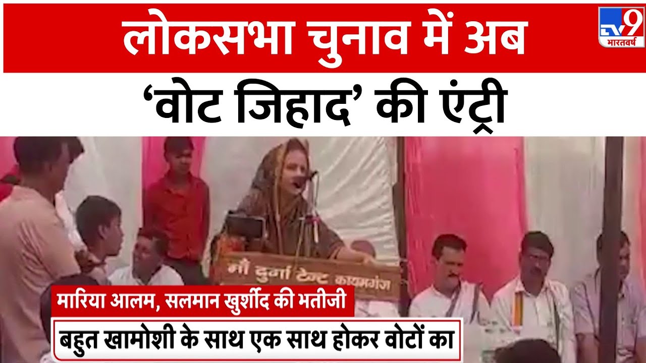 Congress नेता Salman Khurshid की भतीजी Maria Alam का कौन सा बयान हुआ ...