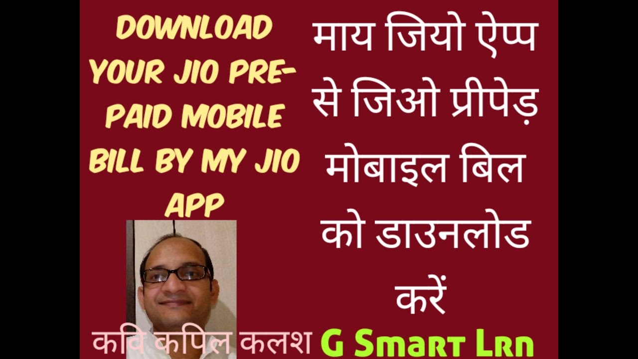 Jio prepaid Mobile bill download (जियो मोबाइल के प्रीपेड बिल को डॉउनलोड ...