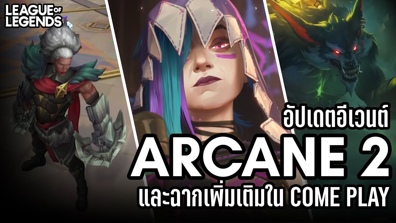 [League of Legends] Arcane 2 Events and Additional Scenes in the Come ...