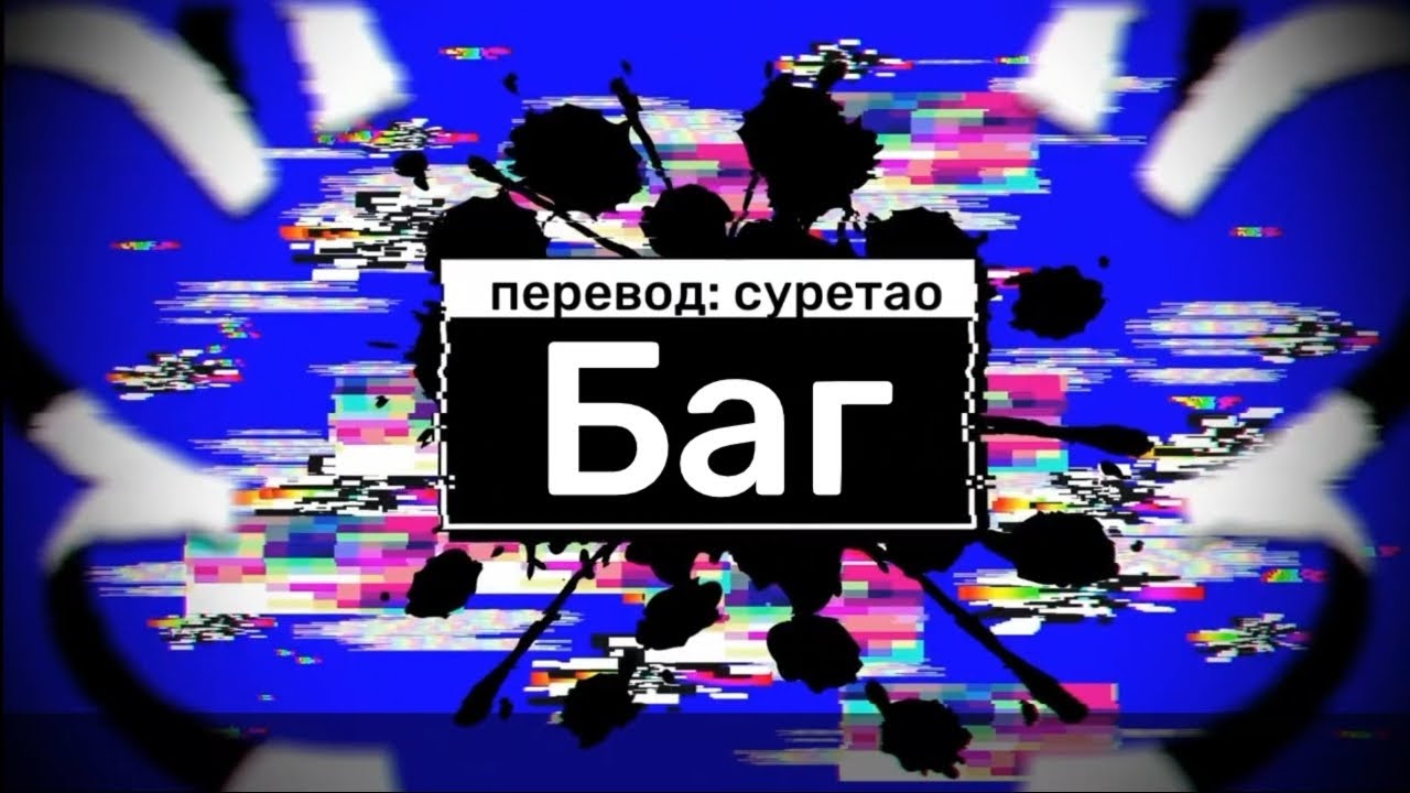 nightcord at 25 + kagamine len — bug [rus sub] - YouTube