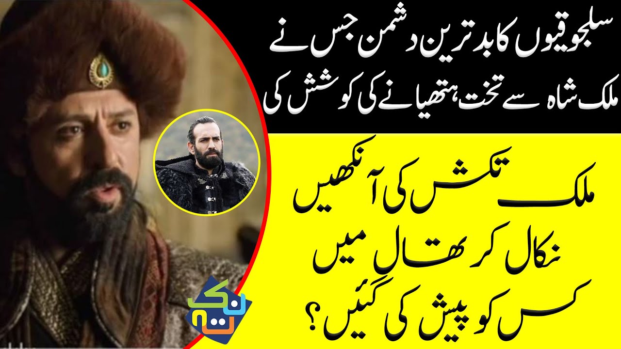 Who Was Melik Tekiş? | Real History | Uyanis Buyuk Selcuklu | Madiha ...
