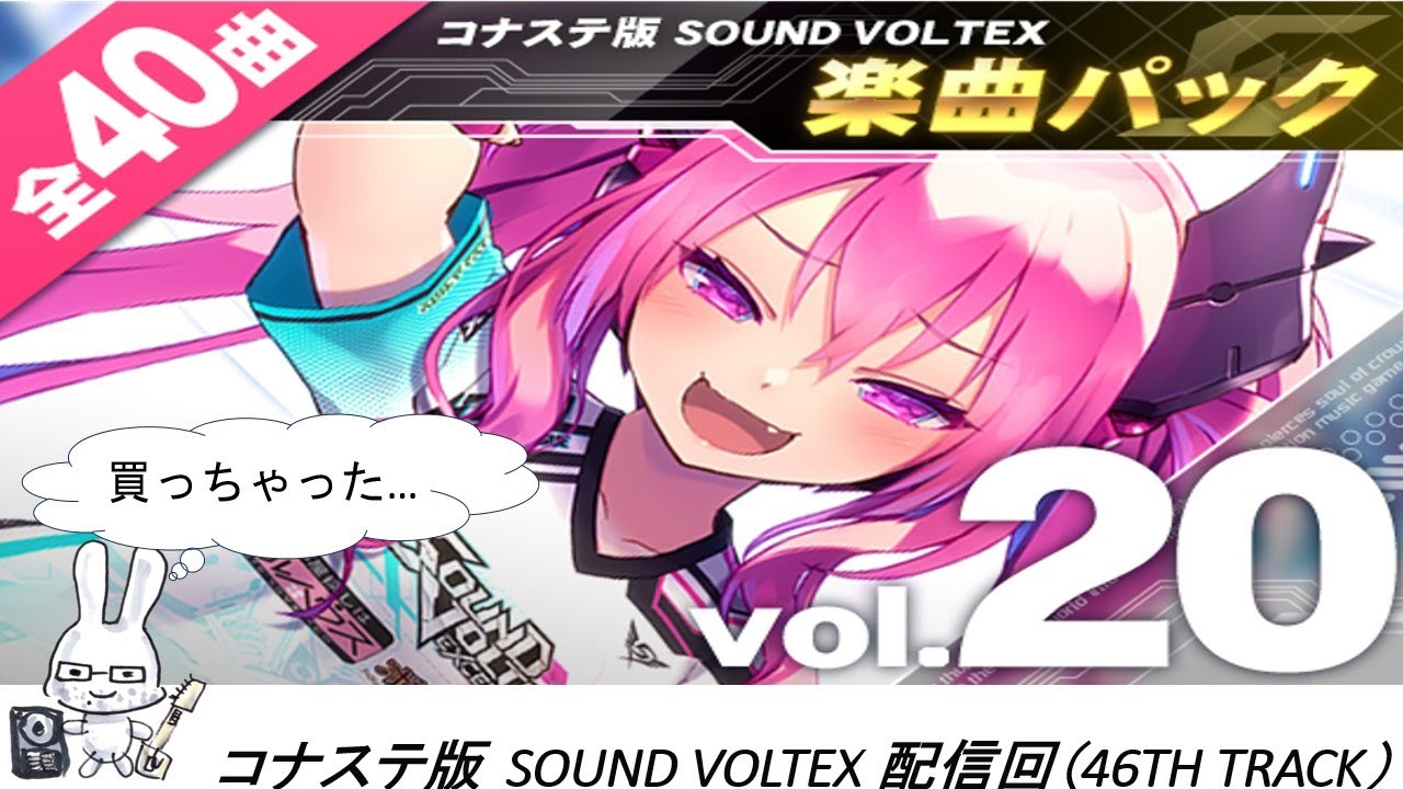 SOUND VOLTEX配信回(46TH TRACK) - YouTube