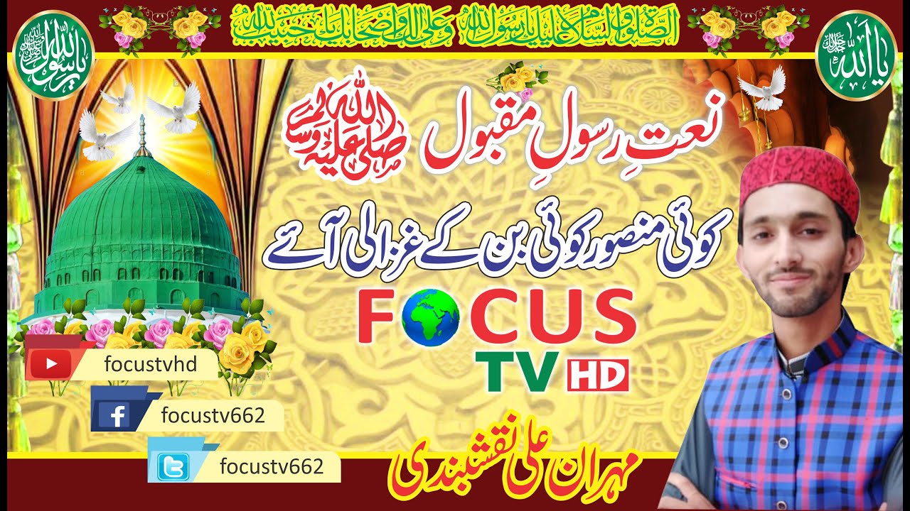 Koi mansoor koi ban kay ghazli aye | by Mehran Ali Naqshbandi - YouTube