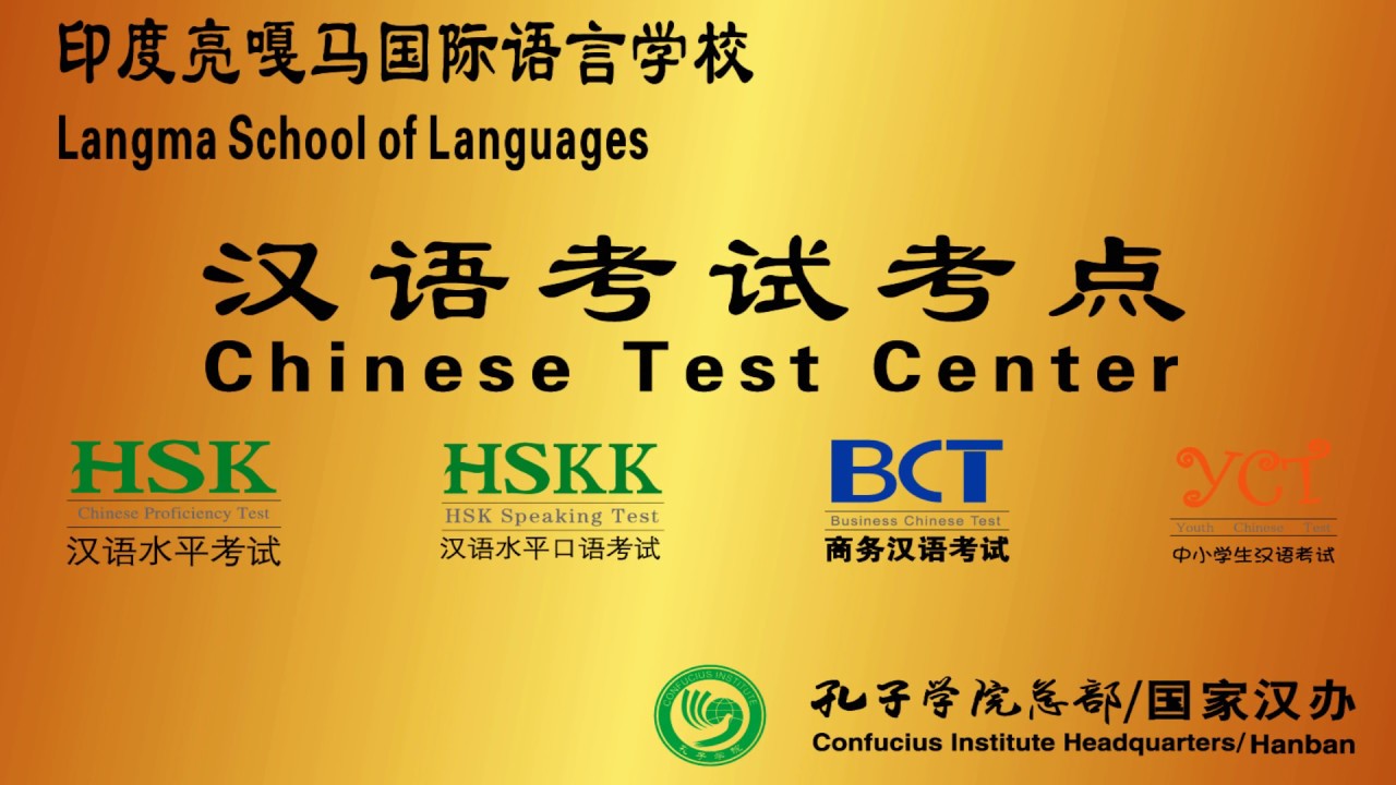 HSK Test Center in Delhi - YouTube