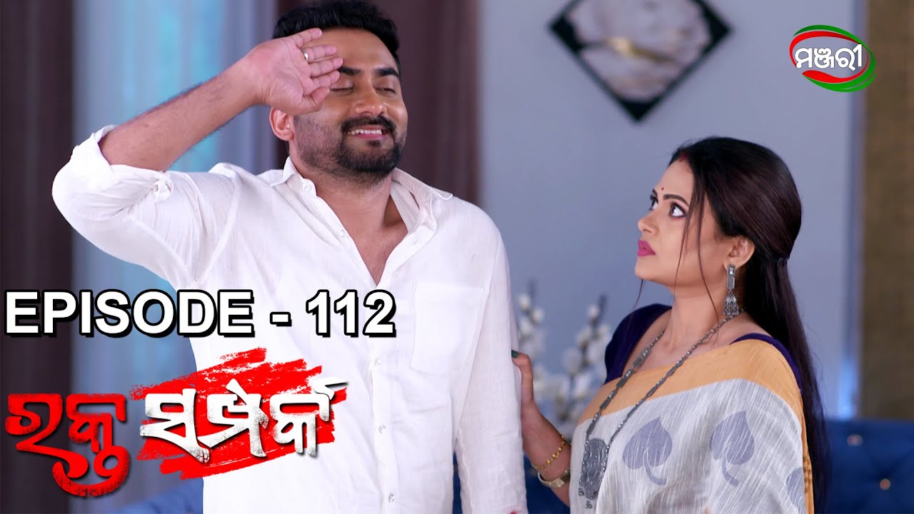 Rakta Samparka | Episode 112 | 6th January 2022 | ManjariTV | Odisha ...