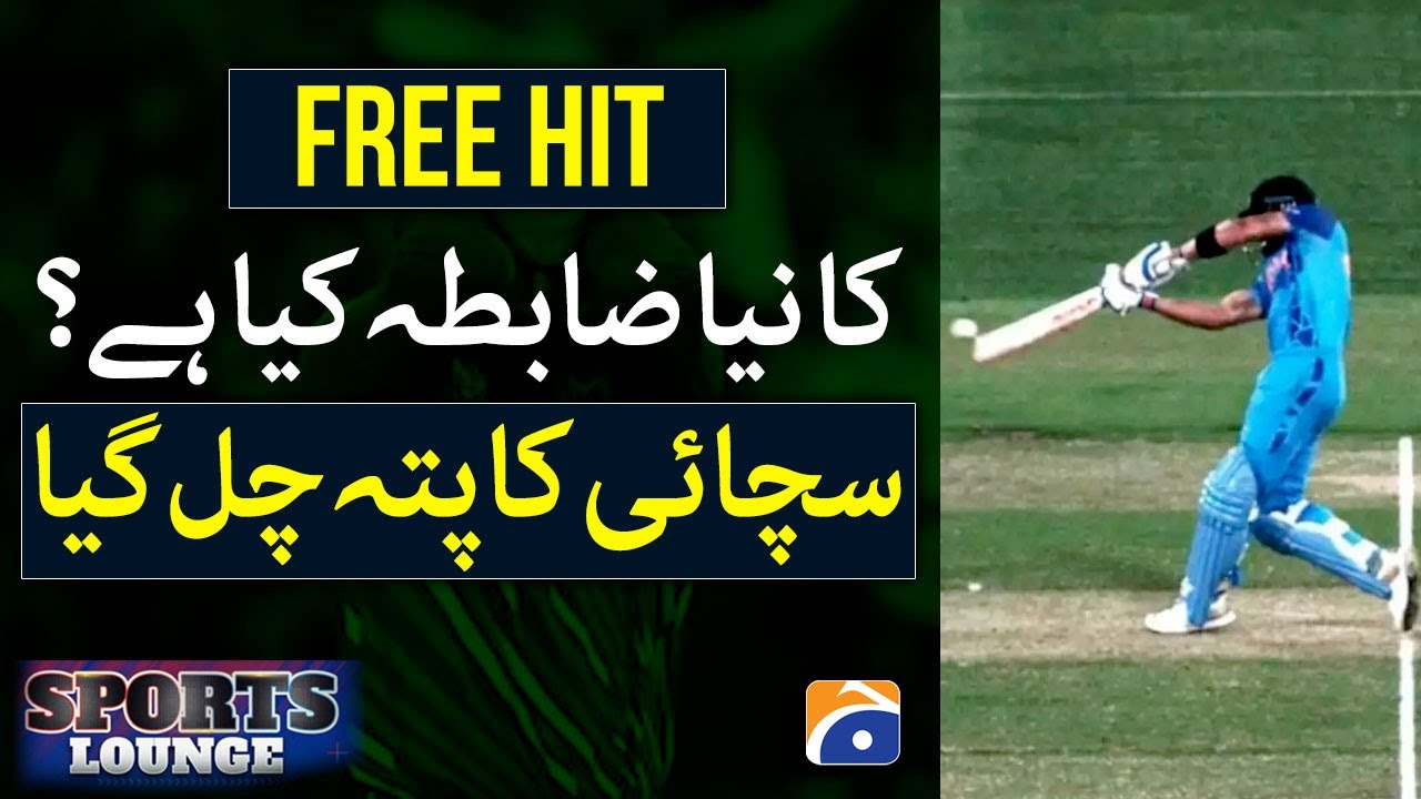 Sports Lounge - What is the new free hit rule? The truth is known | Geo ...