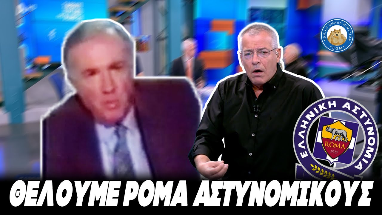 ΓΙΑΤΙ ΟΧΙ ΡΟΜΑ ΔΗΜΟΣΙΟΓΡΑΦΟΥΣ κύριε Μάνεση; - «Θέλουμε Ρομά ...