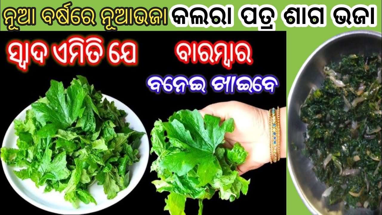 How to make Kalara Patra Fry Odia |Kalara Patra Recipe |Kalara Patra ...