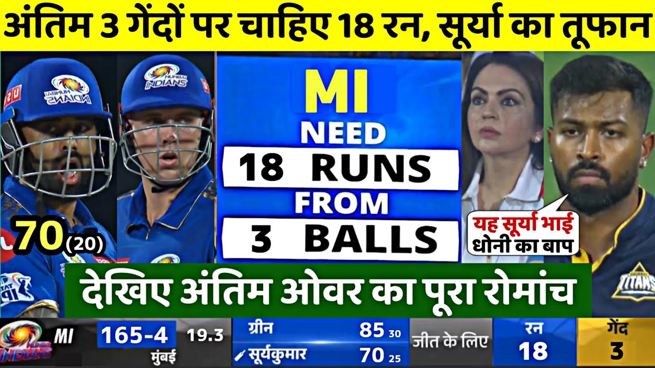 Mumbai vs Gujarat Qualifier 2 Match Full Highlights 2023 • MI vs GT ...