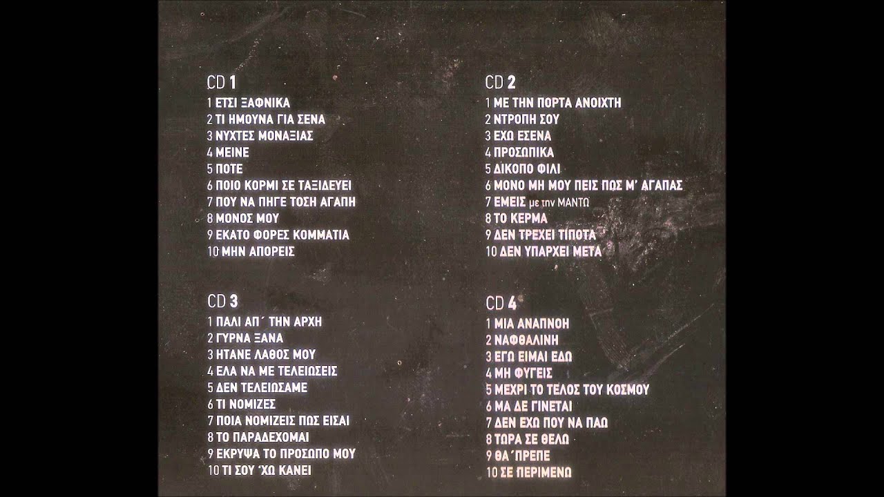 Αντώνης Ρέμος - Best Of (Full Cd 4) - YouTube