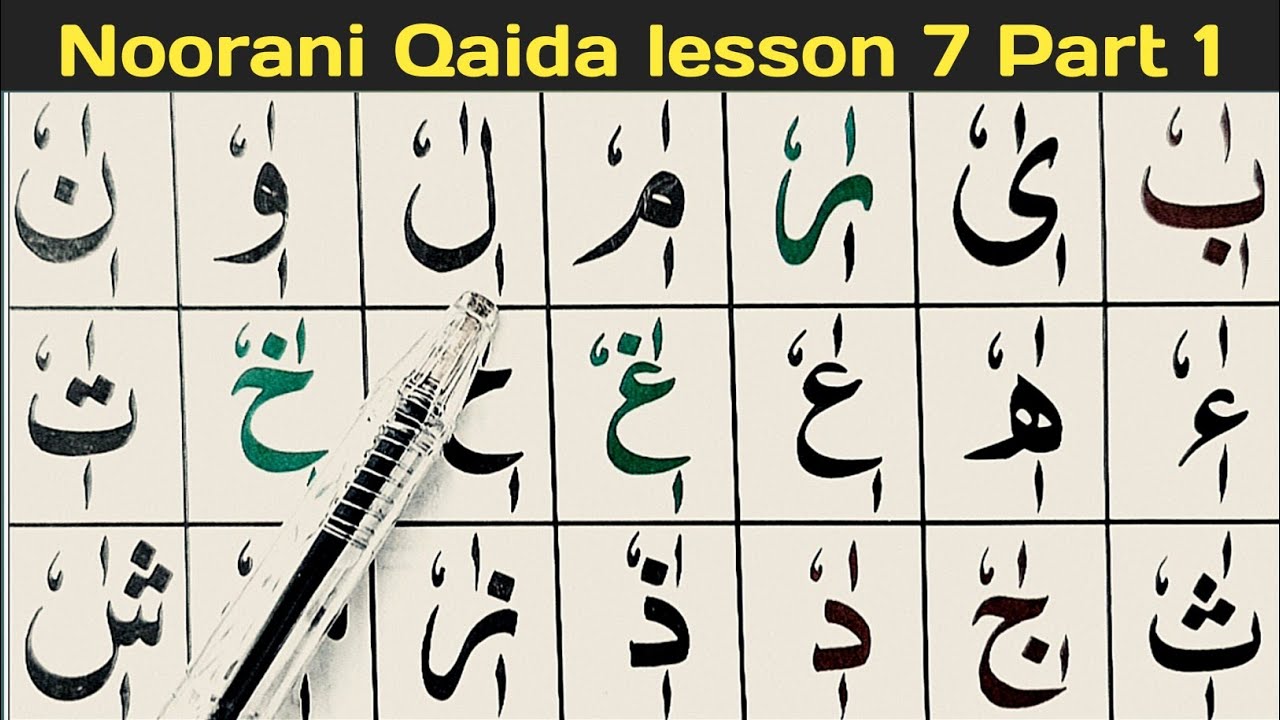 Noorani Qaida lesson 7 Part 1 /Learn Qaida With Tajweed /How To Learn ...