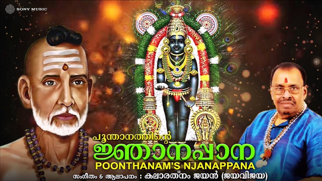 ജ്ഞാനപ്പാന | Poonthanam's Njanappana | Sung by Jayan (Jayavijaya) - YouTube