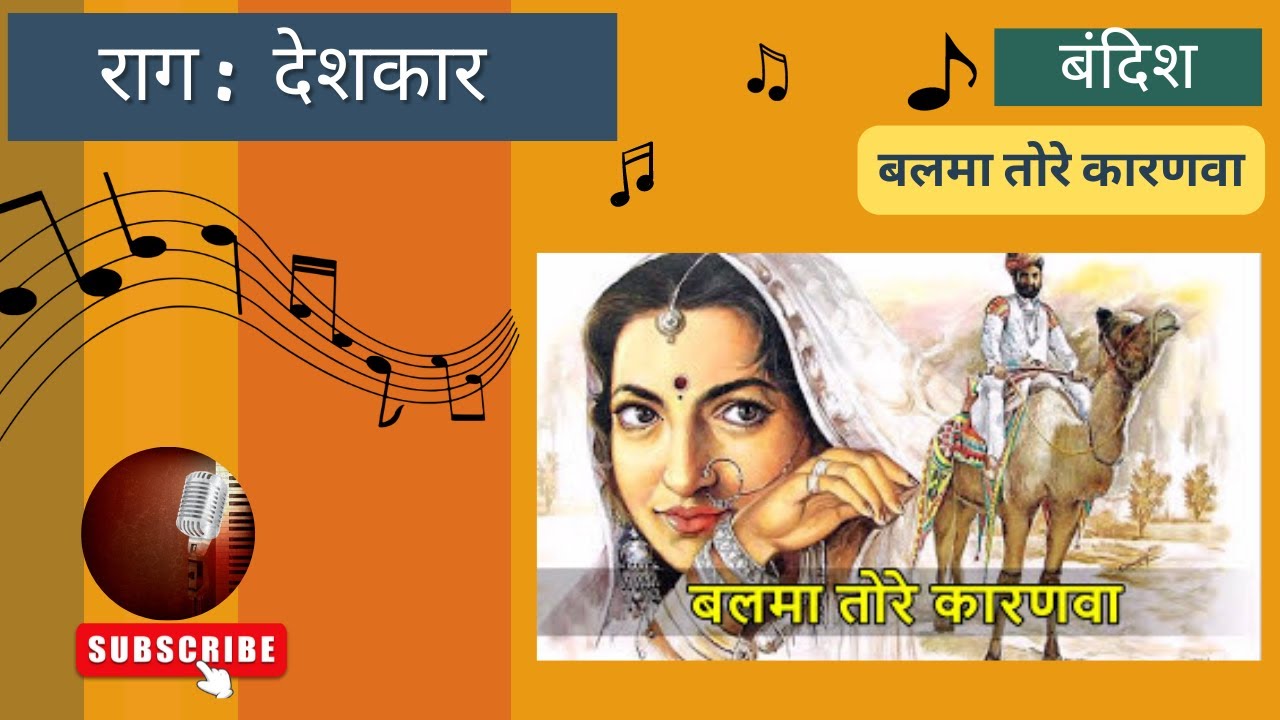 Raag Deshkar | First Prahar | Bandish | Balma Tore Karanva - YouTube