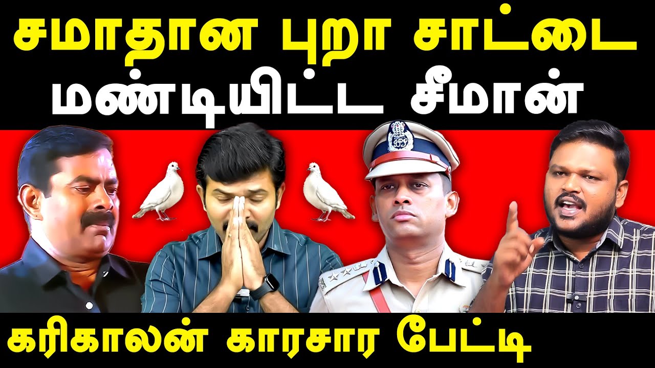 Ntk Seeman Vs Sp Varunkumar Ips Karikalan Exposes Saattai