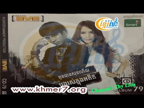 M Cd Vol 79►Oun Ban Sok Hey Bong Rus Knong Adet►By Seyha