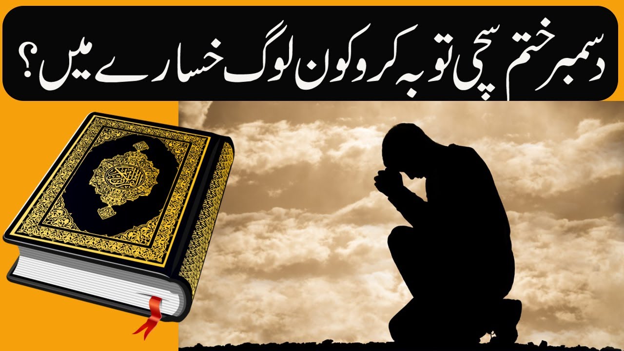 December Khatim Maufi Kab Mnago gy Kon Log Khasre m Hinm ? - YouTube