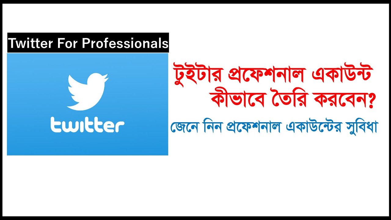 How to Make Twitter Professional Account and Get Benefit - YouTube