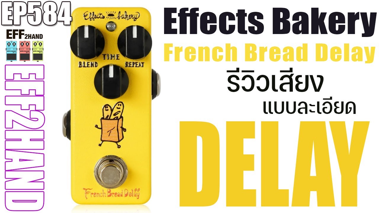 EFF2hand : Ep 584 รีวิวเสียง เอฟเฟคกีตาร์ Effects Bakery French Bread ...