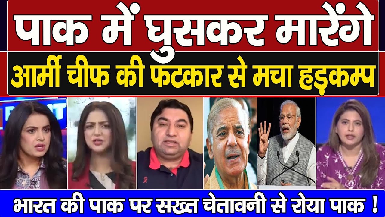 Pak Crying | Indian Army Chief Ki Pak Ko Kadi Chetavani Macha Hadkamp ...