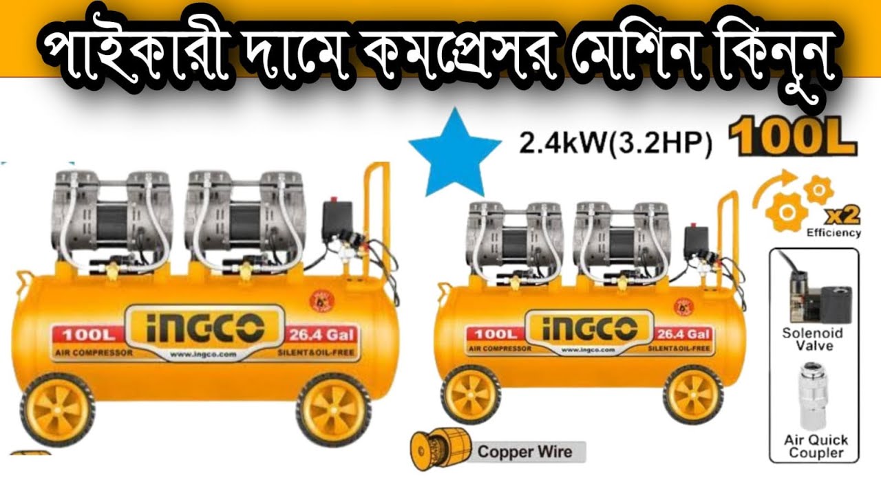 INGCO AIR COMPRESSOR 100L ACS2241001 - YouTube