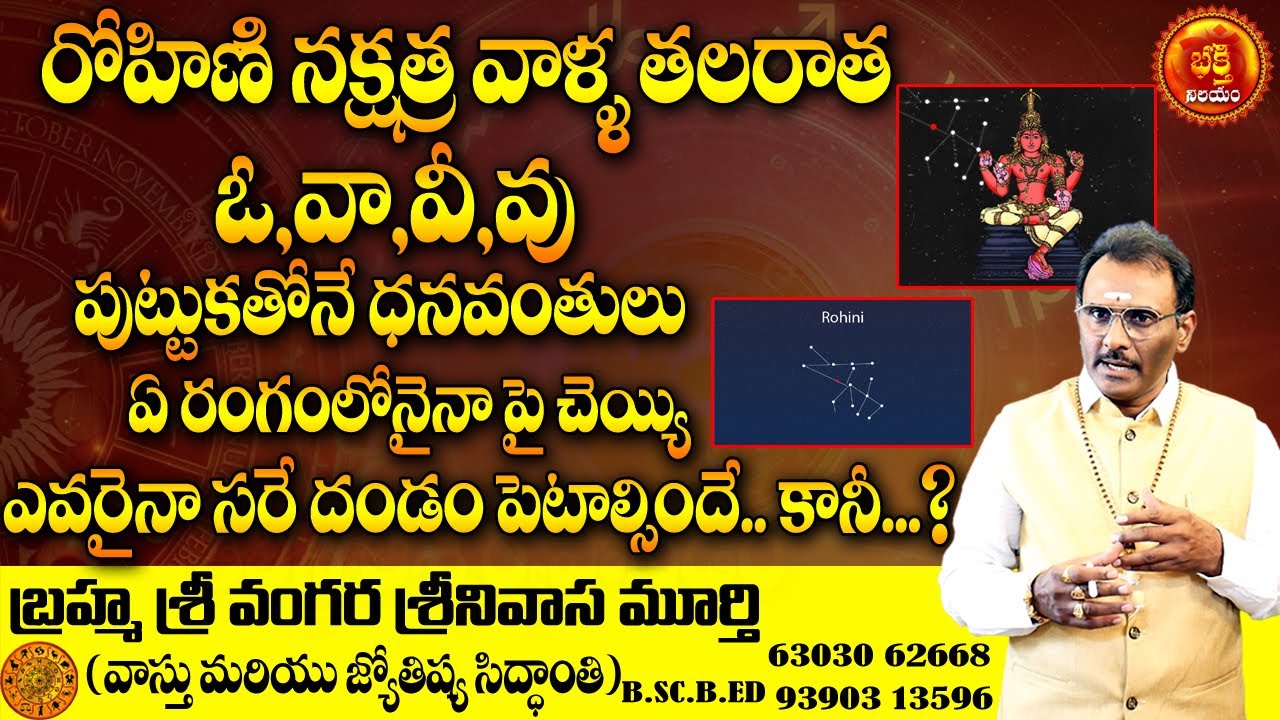 రోహిణి నక్షత్ర 2023 | Rohini Nakshatra Characteristics | Vrushabha Rasi ...