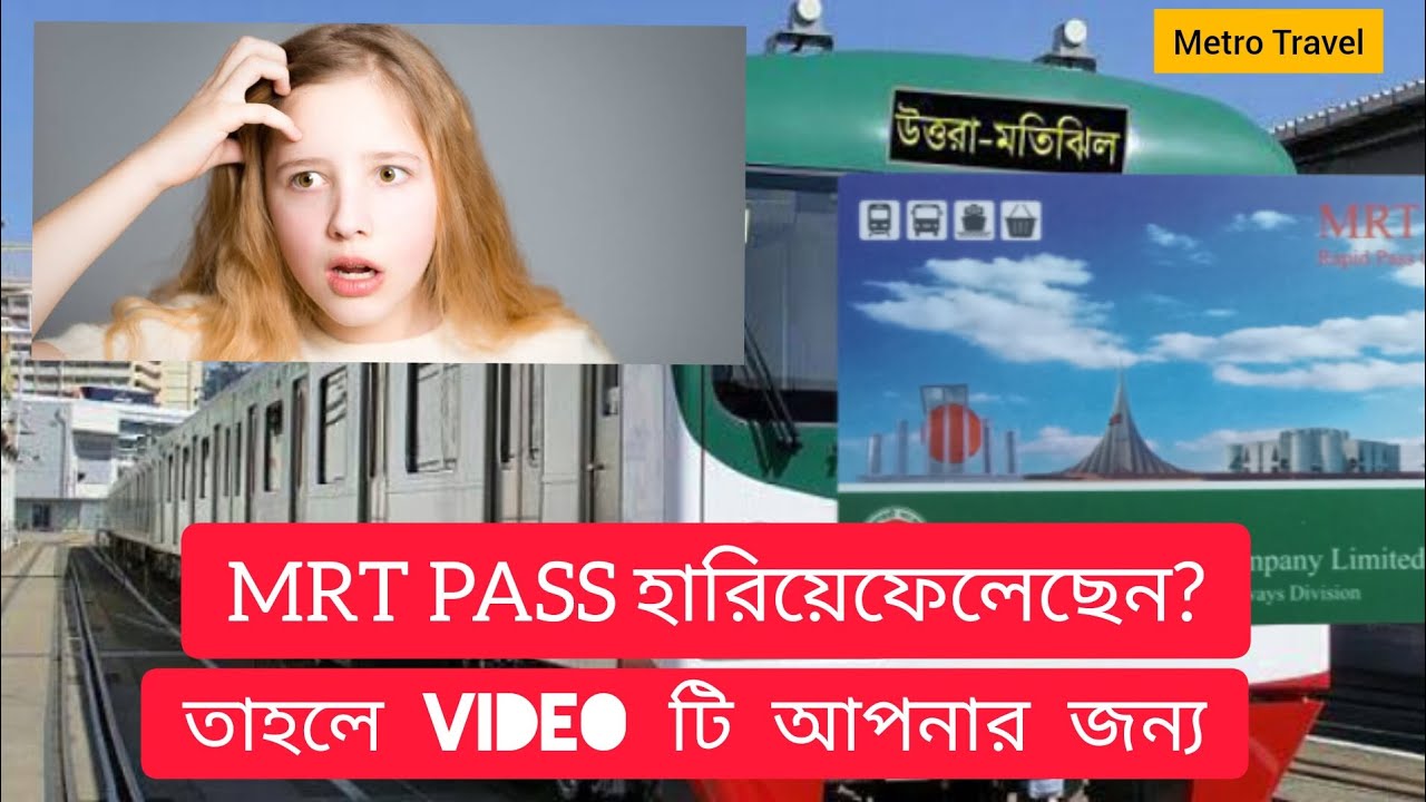 MRT পাস হারা‌লে কিভা‌বে ফেরত পা‌বেন #Rapid #mrt |Dhaka Metro Rail| if lost my mrt pass | Metro ...