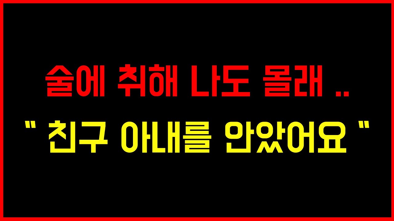 나의 부족함을 이해하고 사랑해주는 여자친구 이야기 썰[야썰 야설 처제 장모님 형부 처형 실화사연 막장사연 친구누나 옆집여자 썰