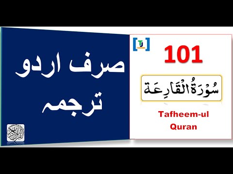 Quran 101 Surah Al Qariah Chapter 101 - YouTube