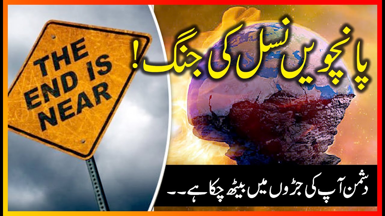 5th Generation War | America | Pakistan Army | #EyewitnessNewsHD | # ...