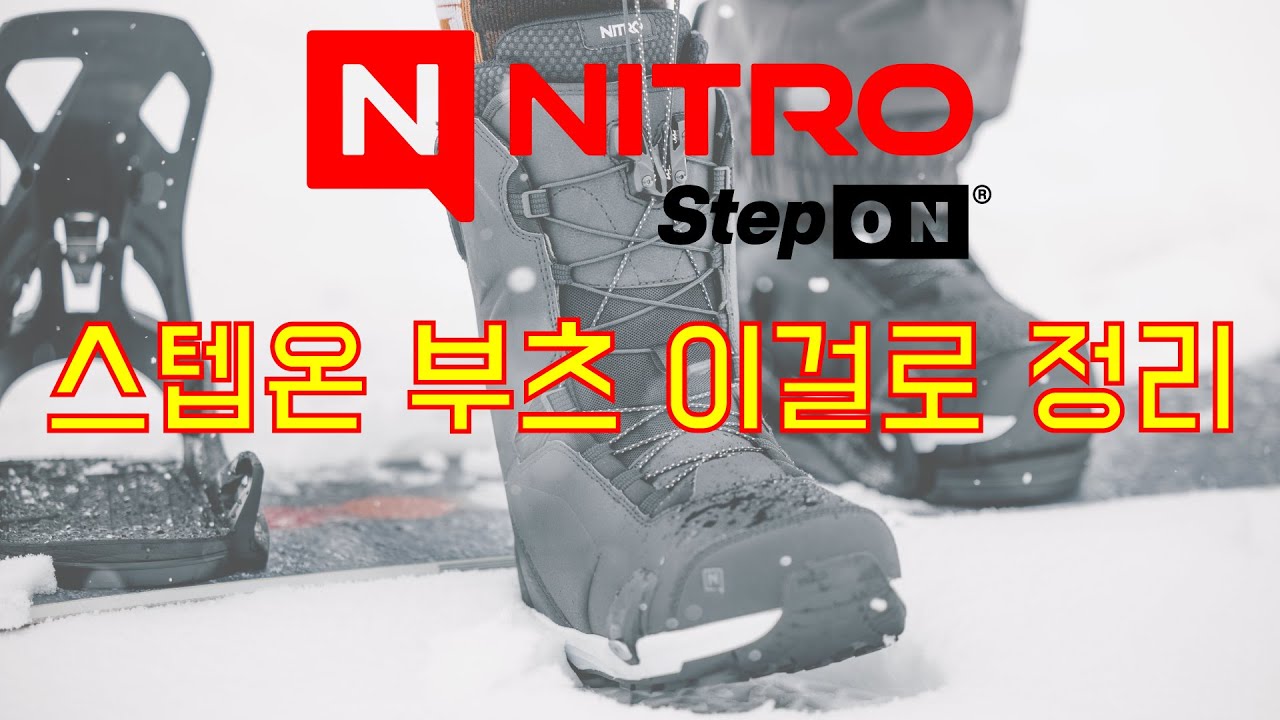 이제 선택은 나이트로다 - 2223 나이트로 스텝온(NITRO-Step On Review) - YouTube