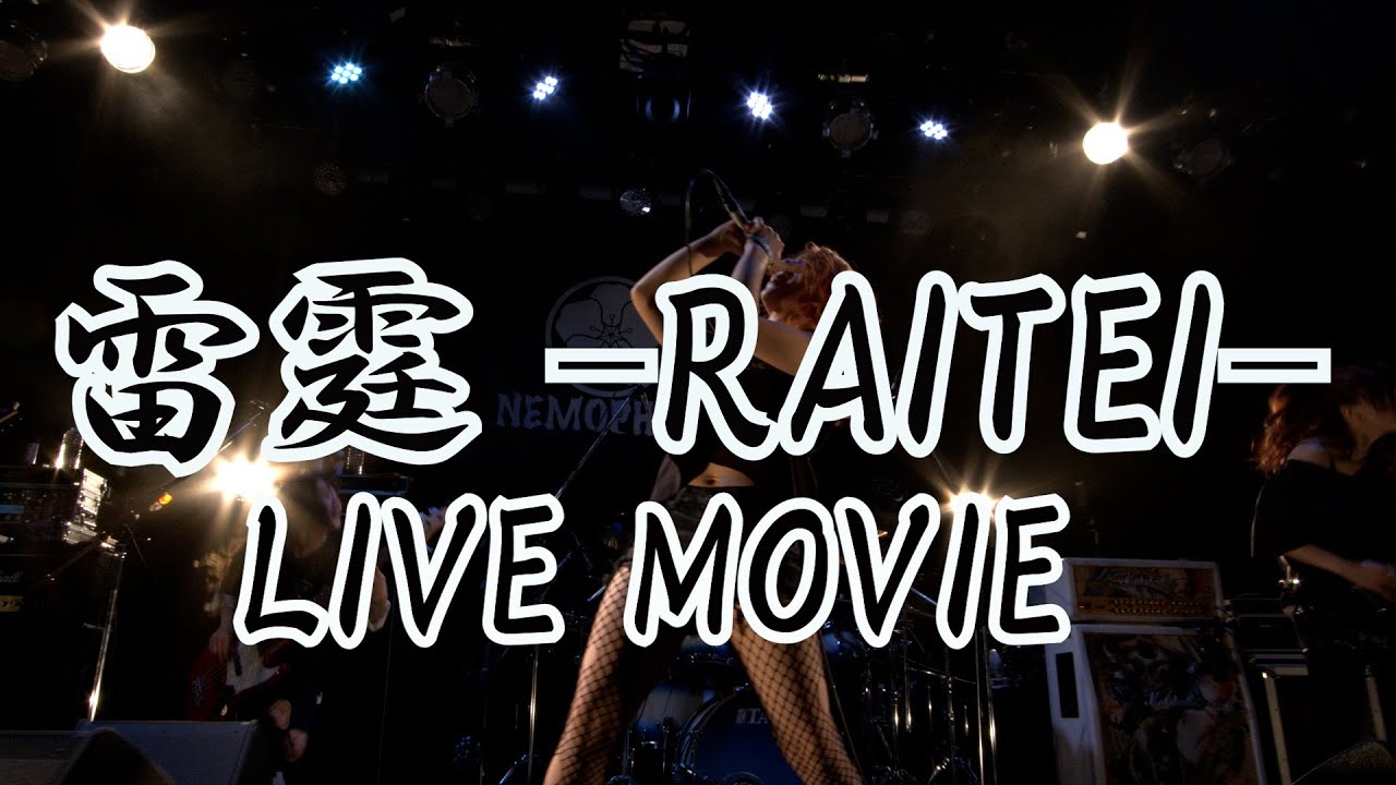 NEMOPHILA / 雷霆 -RAITEI- [Official Live Video] - YouTube