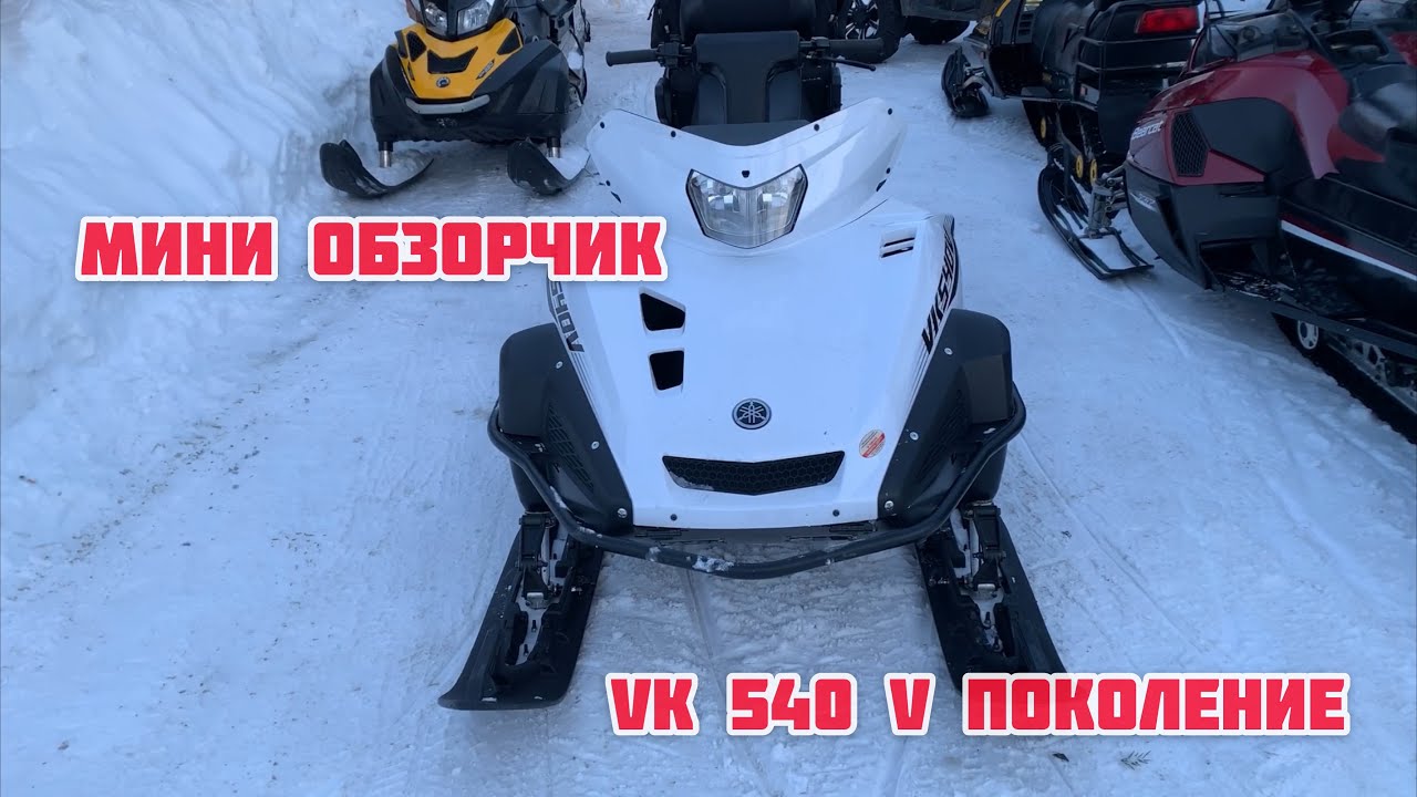 Купили VK 540 V поколения. Обзорчик! - YouTube