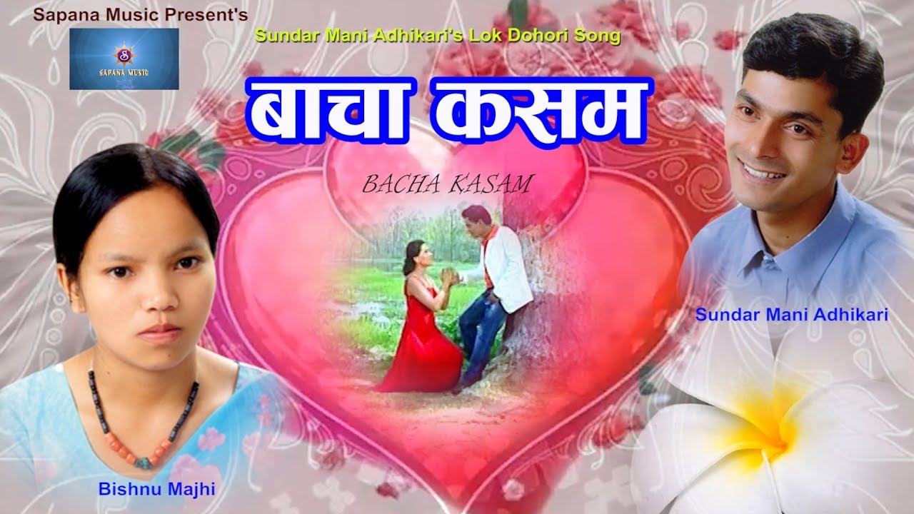 Bacha Kasam | बाचा कसम - Nepali lok Dohori Song | Bishnu Majhi & Sundar Mani Adhikari - YouTube