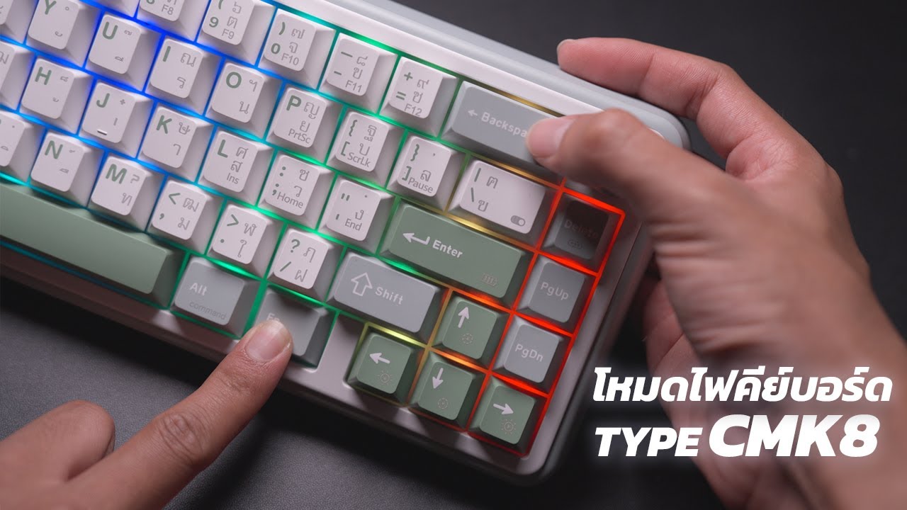 เปลี่ยนโหมดไฟคีย์บอร์ดเท่ๆ ไม่ง้อโปรแกรม! 💡 | EGA TYPE CMK8 - YouTube