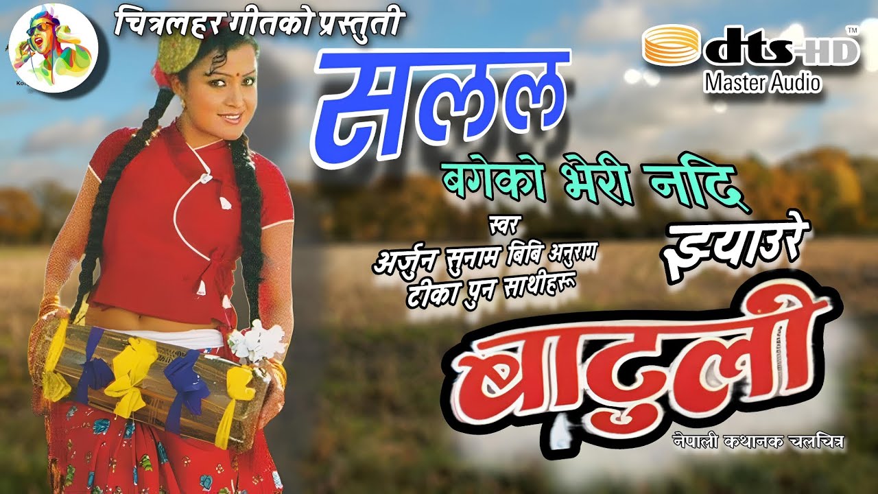 सलल बगेको पानी || झ्याउरे || Nepali Movie Batuli || Song HD Audio - YouTube