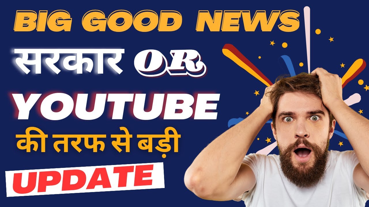 Big Good News अब Youtuber को Govt देगी हर महीने ₹5 लाख Youtube Big