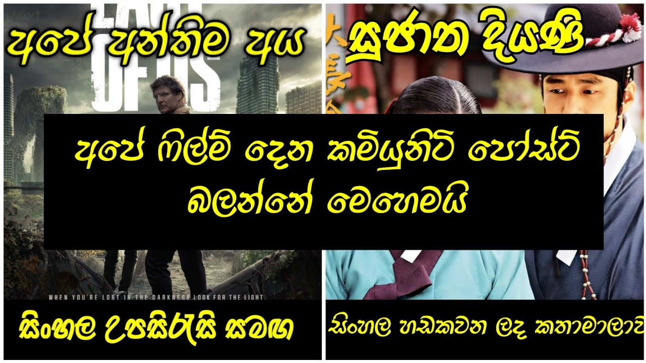Any SL කමියුනිටි පෝස්ට් - YouTube