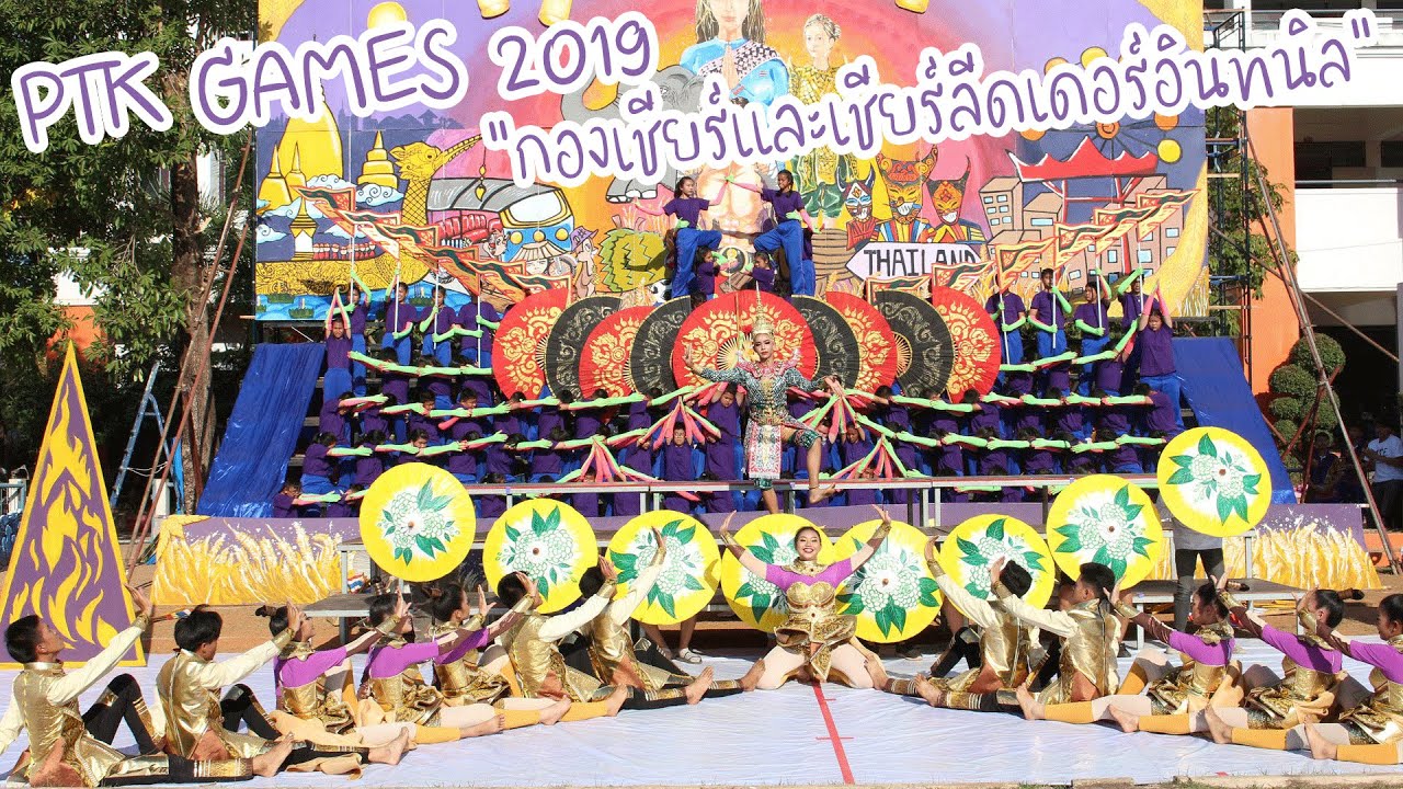 [PTK GAMES 2019]เชียร์ลีดเดอร์และกองเชียร์บ้านอินทนิล - YouTube