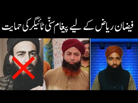 Faizan Riaz k leyay aham Paigam // Mufti Ghulam Muhammad Razvi - YouTube