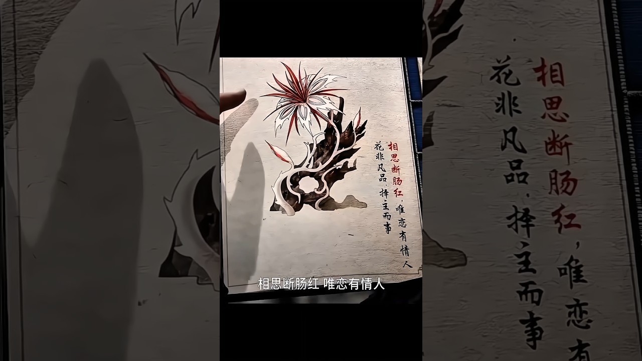 Reason Why Lovesick Heartbreak Red Flower Flying in sky || Tang san and ...