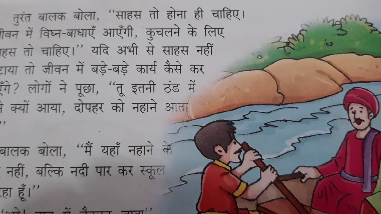 Hindi class 3 chapter 2 (sahasi Balak) - YouTube