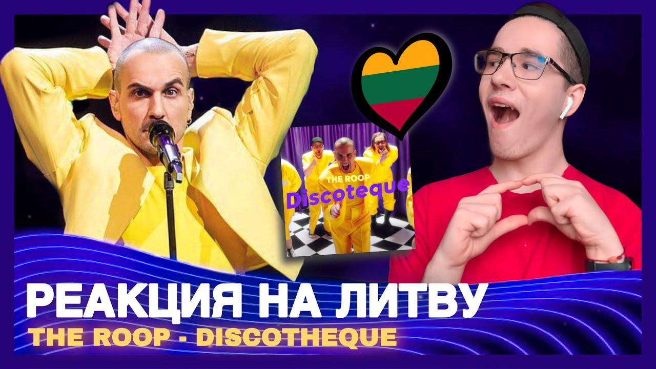 THE ROOP - DISCOTEQUE - Reaction 🇱🇹 LITHUANIA Евровидение 2021 ...