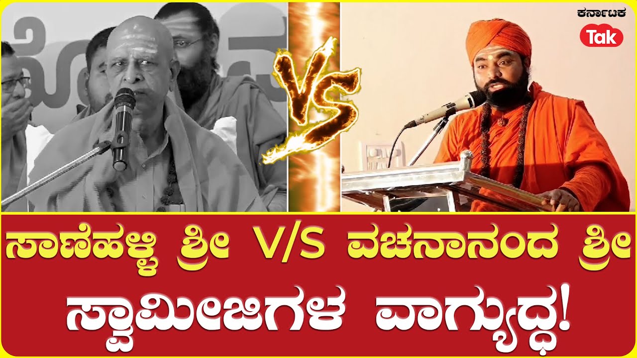 Vachananda Swamiji counters Panditharadhya Shivacharya Swamiji ...