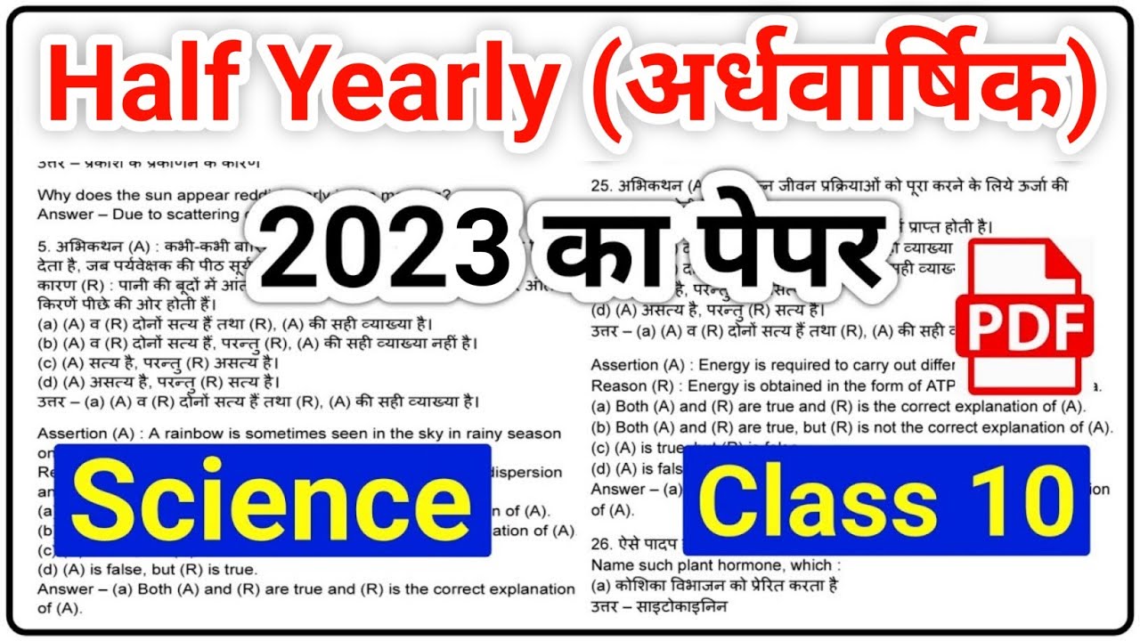 HBSE 10th Half Yearly Science Sample Paper 2024 | hbse half yearly ...