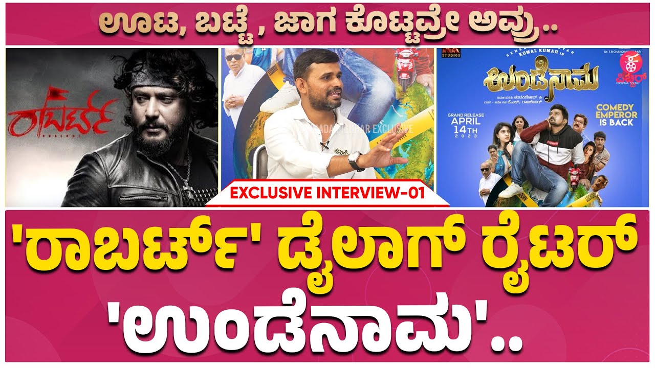 Maja Talkies Rajshekar Interview : ಕೋಮಲ್ ನೋಡಿದ್ರೇನೆ ನಗು ಬರುತ್ತೆ ...