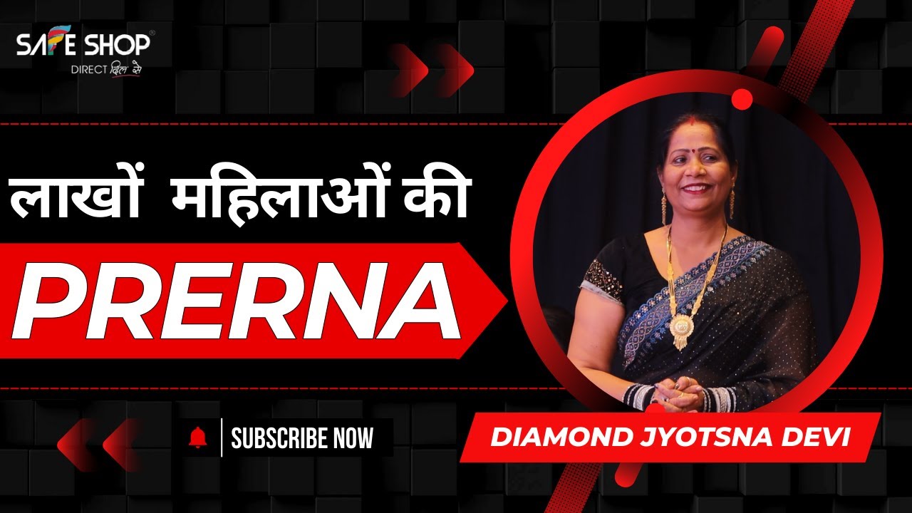 लाखों महिलाओं की प्रेरणा Diamond Jyotsna Devi || Training By.Madhav Sir #safeshop # ...