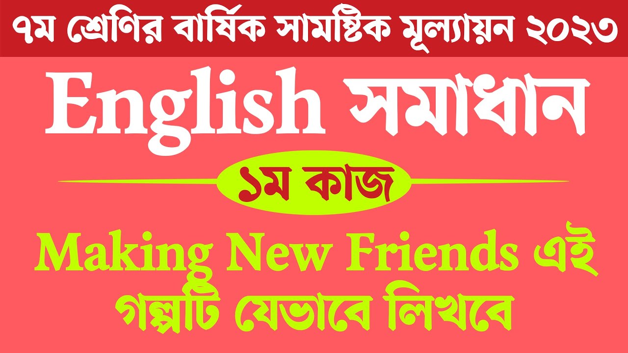 Making New Friends Story Class 7 || Class 7 English Annual Assignment ...