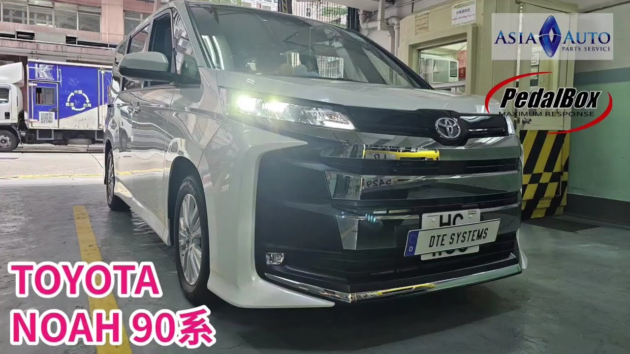 TOYOTA NOAH 90系（下）真正改善到加速力DTE PEDALBOX 香港代理 亞洲汽車材料有限公司 - YouTube