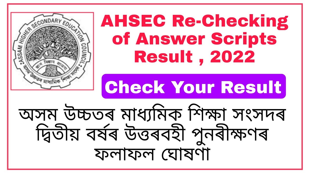 AHSEC RE CHECKING RESULT 2022, AHSEC ANSWER SCRIPT RE CHECKING RESULT ...