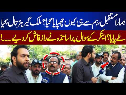 “Why Is Our Future Hidden From Us?” Nationwide Teachers Strike | What Was Decided? | Tamasha